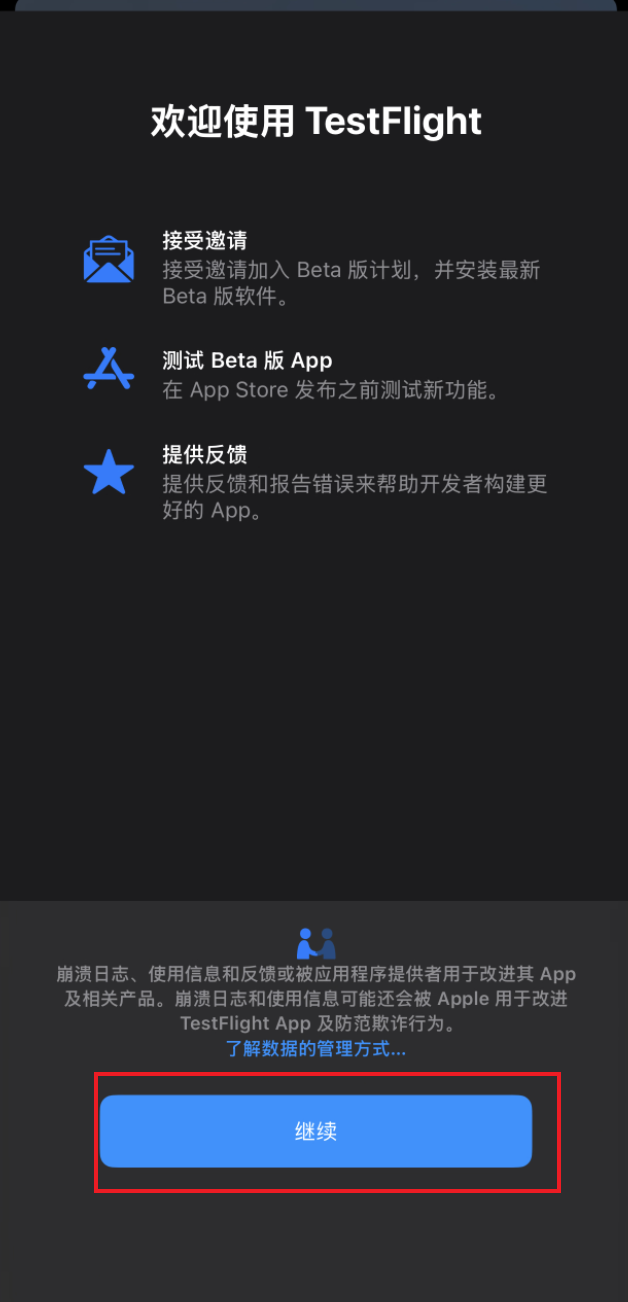 TestFlight 下载帮助